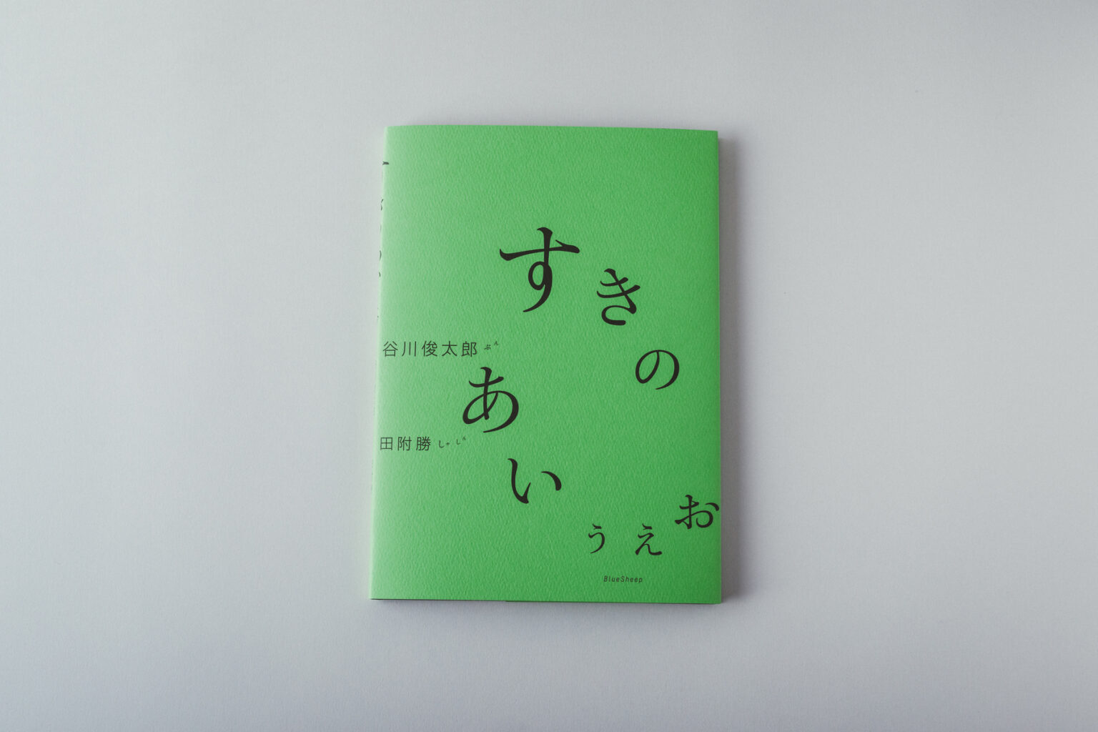「谷川俊太郎 絵本★百貨展」、12月21日（日）まで市立伊丹ミュージアムで開催中 - BlueSheep