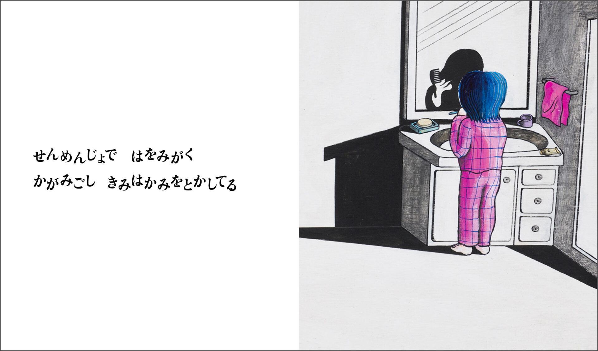 ザ・キャビンカンパニーとウチダゴウによるオバケ絵本『せんめんじょできっちんで』2025年 - BlueSheep