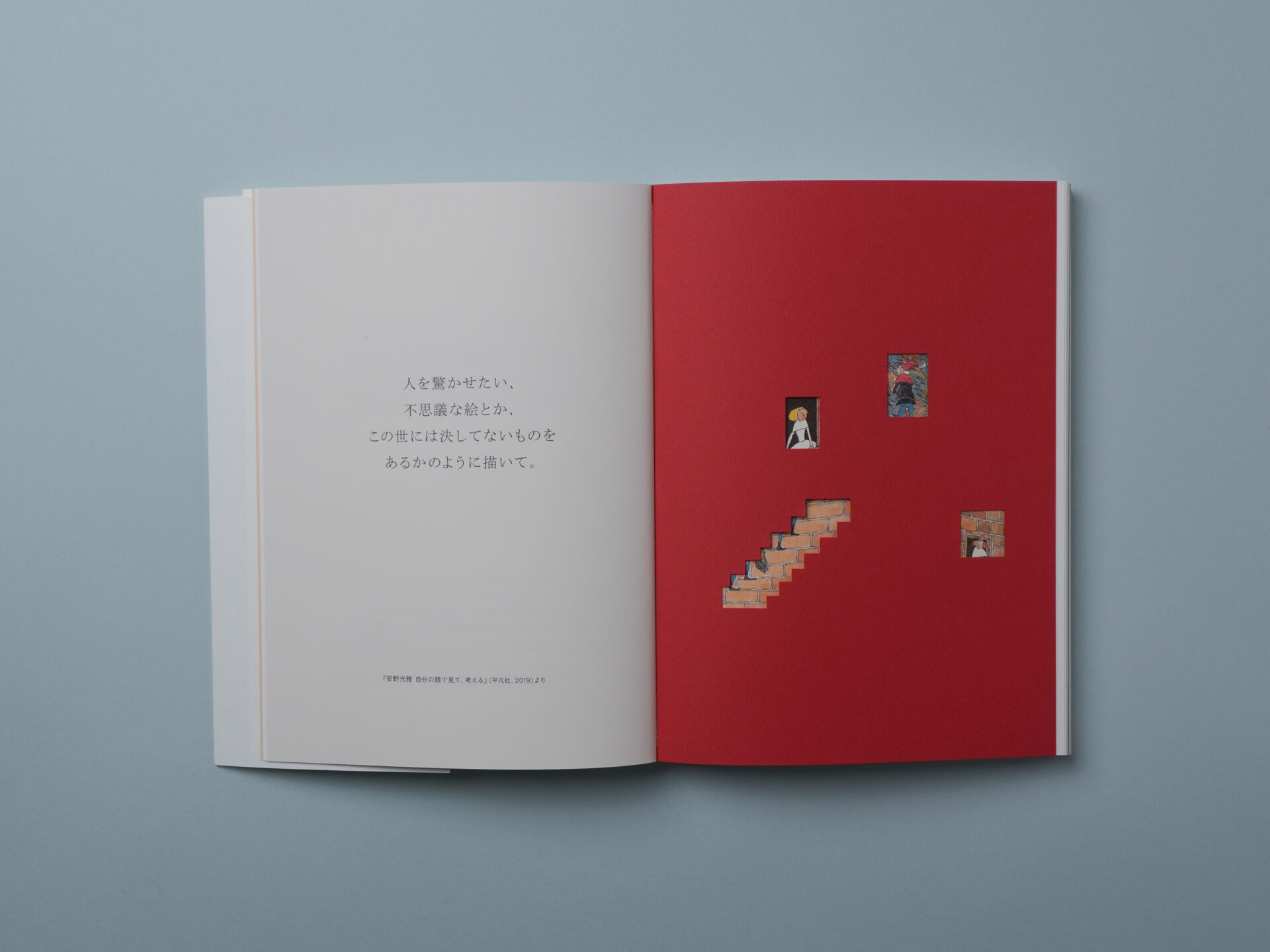 『生誕100周年記念 安野光雅展』公式図録 2026年3月PLAY! MUSEUMで販売開始（会場限定発売） - BlueSheep