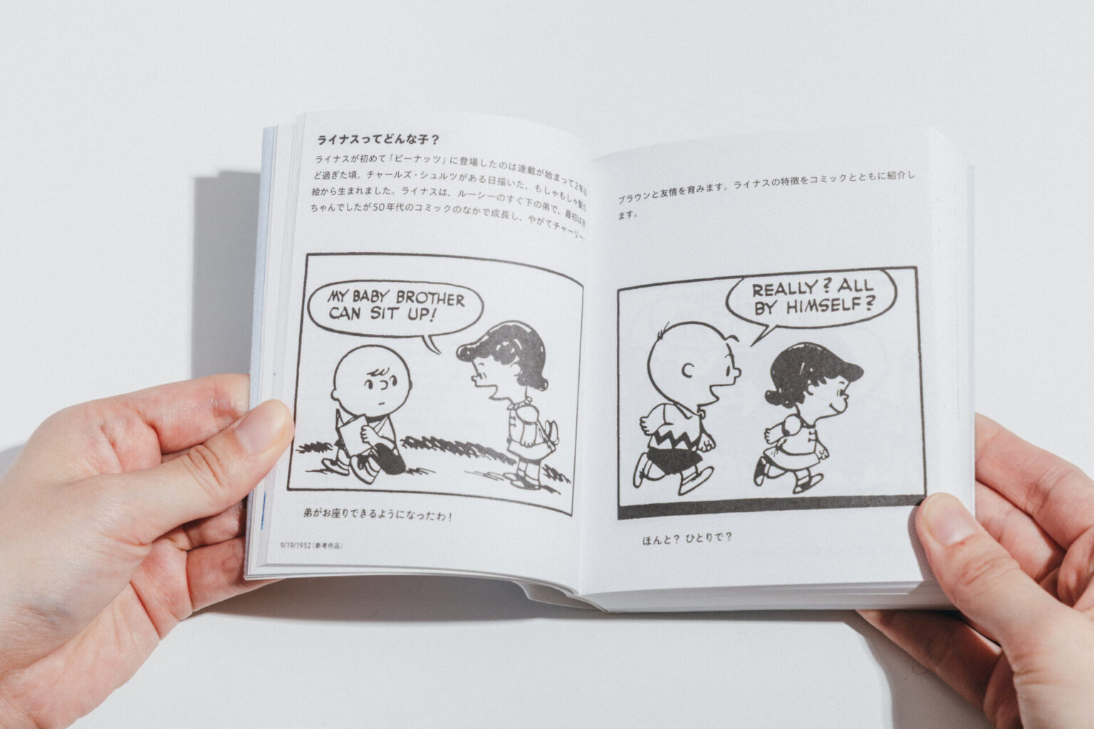 『みんなのライナス』2026年4月3日（金）書店発売 - BlueSheep