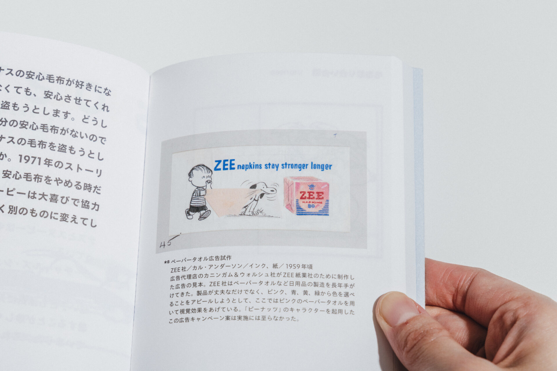 『みんなのライナス』2026年4月3日（金）書店発売 - BlueSheep